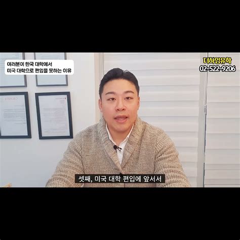 여러분이 한국 대학에서 미국 대학으로 편입을 못하는 이유 Youtube