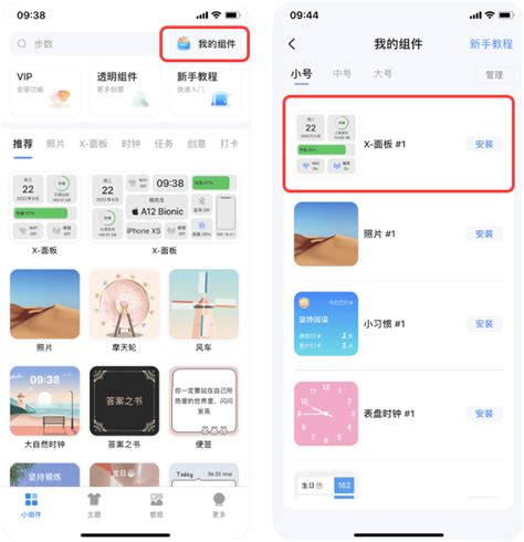 小组件添加教程