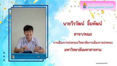 Home โรงเรียนสว่างแดนดิน