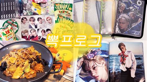 Stay Vlog 5월깡 모음 필릭스 더블유 화보 뉴릴리스의 선물 6공 바인더 덕질 브이로그 Youtube