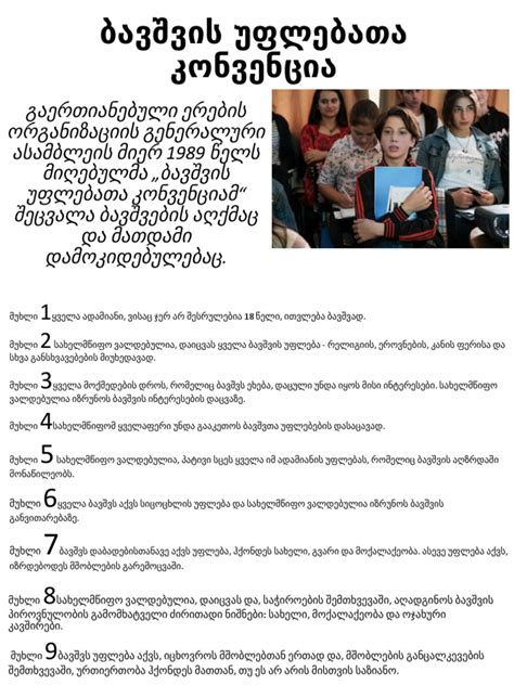 ბავშვის უფლებათა კონვენცია Pdf