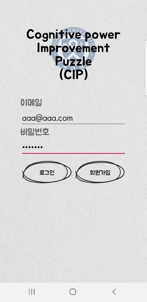 Github Kimbeomchulcognitive Android Mobile Project 인지능력향상퍼즐 로그인