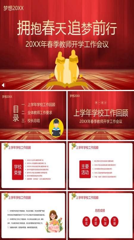 学术会议ppt 学术会议ppt模板下载 麦克ppt网