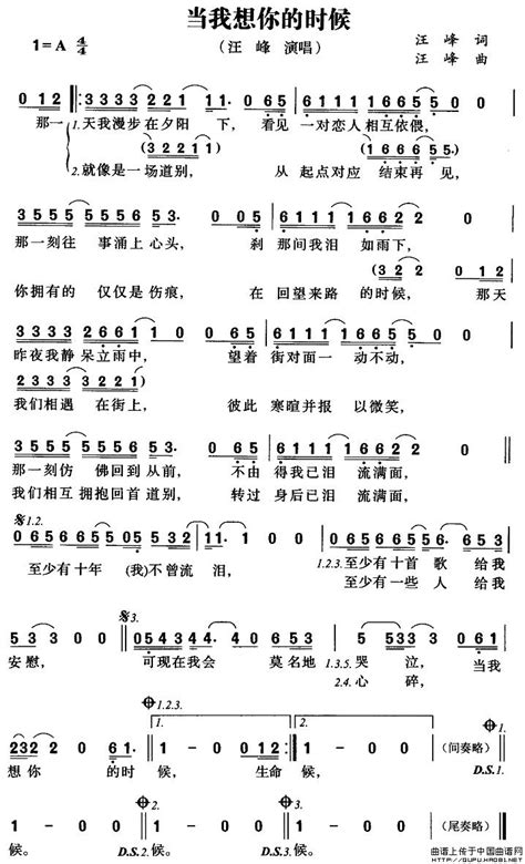 当我想你的时候（汪峰词曲）
