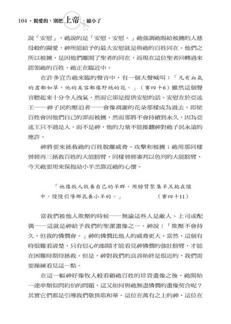 親愛的別把上帝縮小了 繁體版 天恩出版