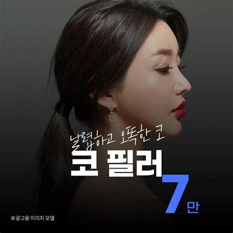 코필러 7만 할인 가격 후기 전후 효과 정보 By 닥터디자이너의원대구범어점 여신티켓 국내 1등 피부과 성형외과 플랫폼