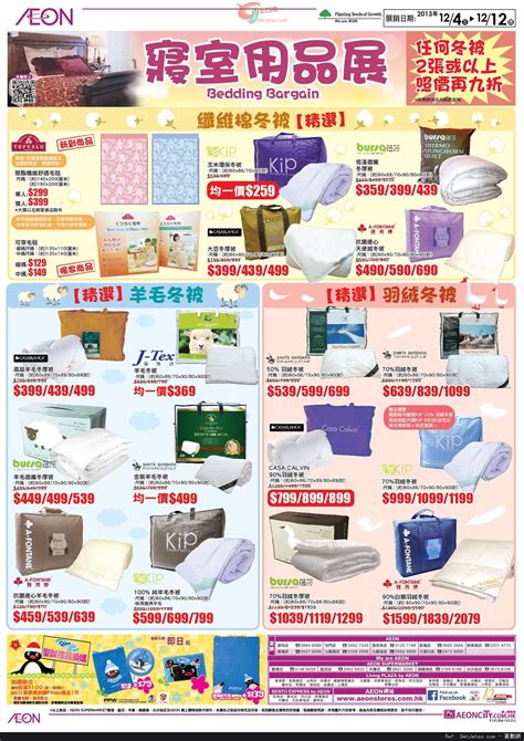 Aeon 寢室用品展寢室傢俬巡禮購物優惠 Get Jetso 著數優惠網