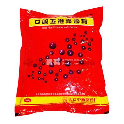 口服五维葡萄糖 口服五维葡萄糖 说明书 作用 效果 价格 方舟健客网上药店