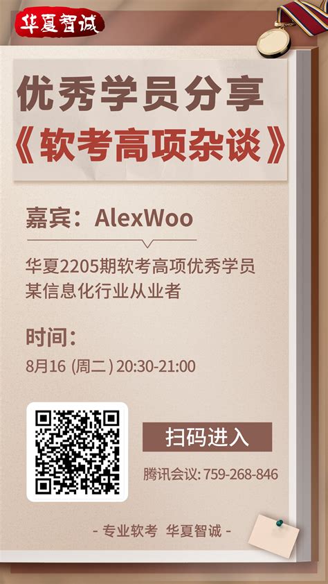 优秀学员分享《软考高项杂谈》