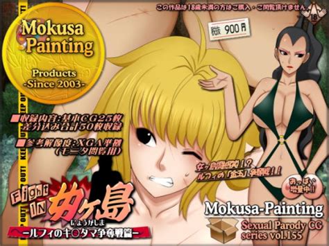 ファイトイン女ヶ島 ルフィのキ タマ争奪戦篇 同人エロ男性向作品大好き