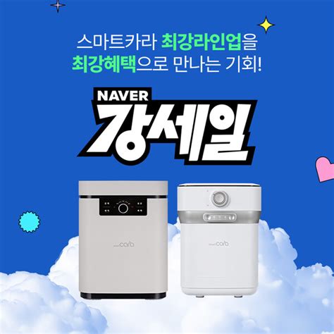 스마트카라 음식물처리기 네이버 강세일 프로모션 진행 네이트 뉴스