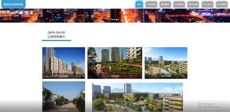 基于python的物业信息管理系统设计与实现 计算机毕业设计源码lw文档基于python环境下智能物业管理系统开发与实现 Csdn博客