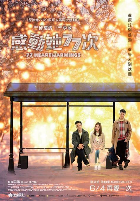 1080p ~ Hd 感動她77次 【77 Heartwarmings】免費在線 — 感動她77次 Tw電影hd~1080p 【77