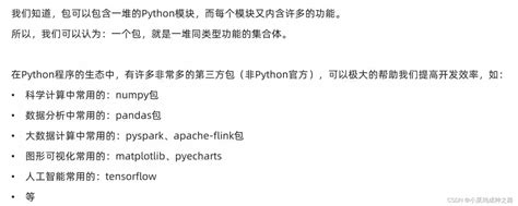 Python从入门到精通第九章——2 Python的模块和包python从入门到精通第二版 Csdn博客
