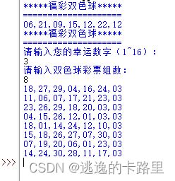 python代码实现双色球机打号码和挑战 秒小游戏 挑战 秒怎么玩 CSDN博客