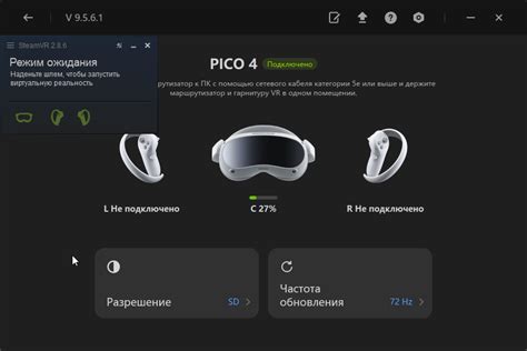 Что делать если Streaming Assistant не видит контроллеров на Pico 4 Форум