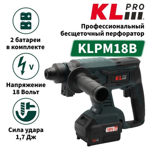 Профессиональный бесщеточный перфоратор аккумуляторный KLPRO KLPM18B-50 ...