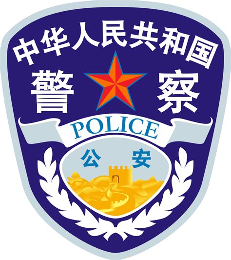 Peoples Police China Wikipedia