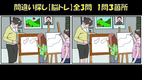【間違い探し】時間割 今日はいそがしい Youtube