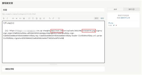 将 Typecho 图片附件存储到 Cos 腾讯云开发者社区 腾讯云