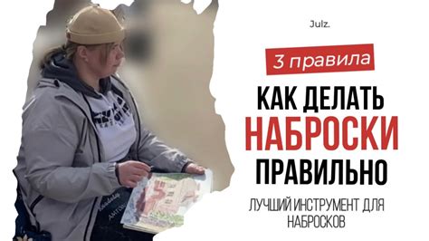Приемы для лучших набросков Почему наброски важны для успеха 3 правила чтобы научиться рисовать