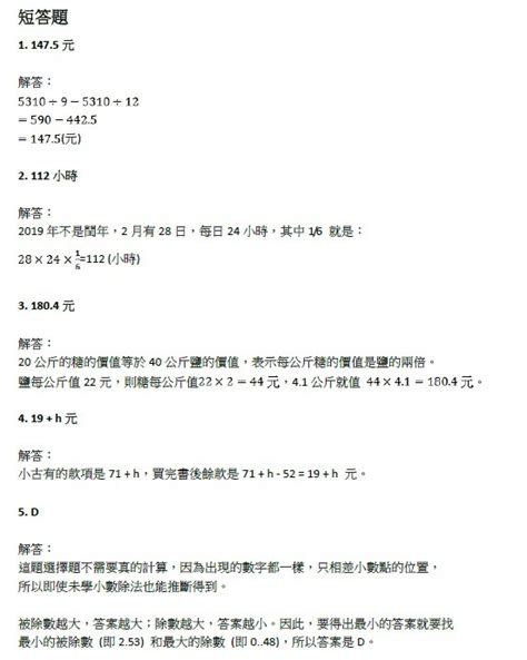 【呈分試挑戰題】 小五數學名校精選試題答案 學習簡易方程式應用題