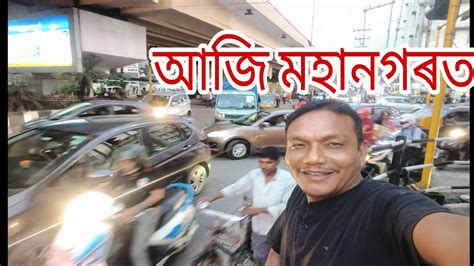 গুৱাহাটীৰ কিছু ছবি Youtube