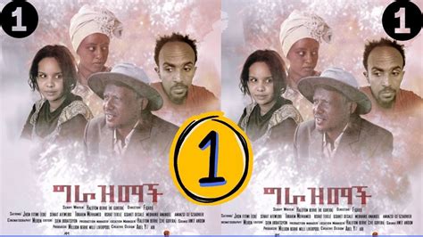 New Eritrean Series Comedy Tigrigna Grazmach ግራዝማች part subscribe share like comment
