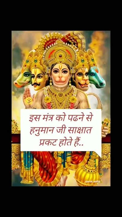 इस मंत्र को पढने से हनुमान जी साक्षात प्रकट होते हैं🔱🙏🏻status