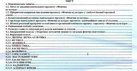 Календарне планування з навчальною програмою з фізичної культури для 6 класу НУШ КТП Фізична