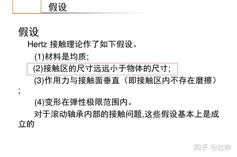 关于赫兹应力的一个困惑应当如何解释？ 知乎
