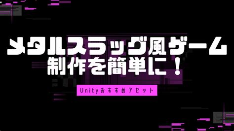 Unityの使い方⑦「if文」を使って条件に応じた動きを作ろう C Ba Unity Memo