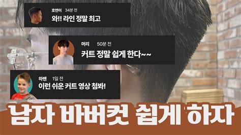 1년차 디자이너 필수 교육 남자 커트 바버커트 남자머리 스타일 남자머리 커트 커트교육 남자커트 교육 바버커트 교육 클리퍼교육 남자 바리깡
