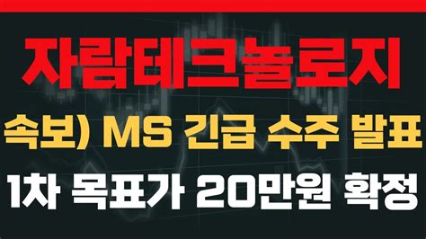 자람테크놀로지 주가전망 4월 8일 긴급분석 마지막 조정 구간 이 구간 찍고 급등 시작 주요일자 공개 자람테크놀로지 자람테크놀로지주가 자람테크놀로지주가전망 Youtube