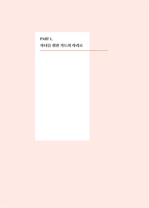 알라딘 미리보기 말씀으로 기도하는 엄마