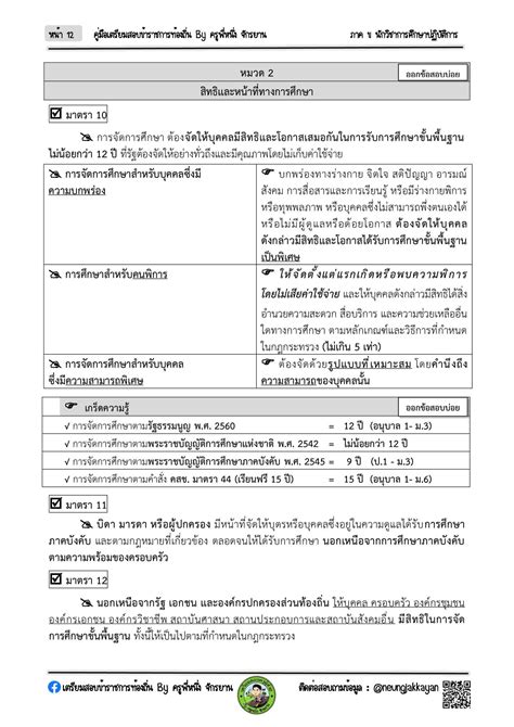 📔คู่มือ เตรียมสอบข้าราชการท้องถิ่น By ครูพี่หนึ่ง จักรยาน Facebook