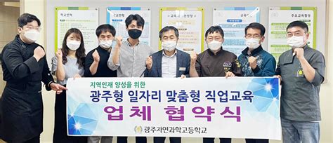 광주자연과학고 광주형 일자리 맞춤형 직업교육 활성화 업무협약 체결 위키트리