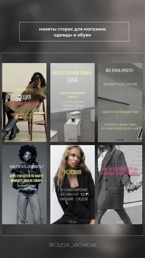 Макеты сторис для магазина одежды и обуви Магазины одежды Модные макеты Магазины