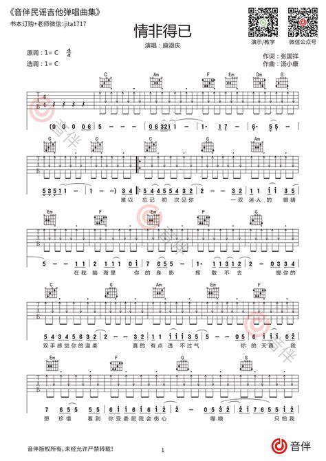 情非得已吉他谱 庾澄庆 C调原版弹唱谱【带视频教学讲解】音伴