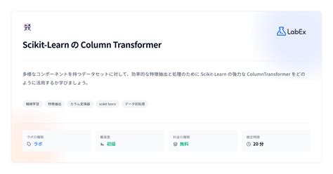 Scikit Learn の Columntransformer をマスターする Labex