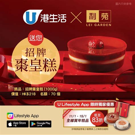 港生活送您利苑招牌棗皇糕！ 港生活 尋找香港好去處