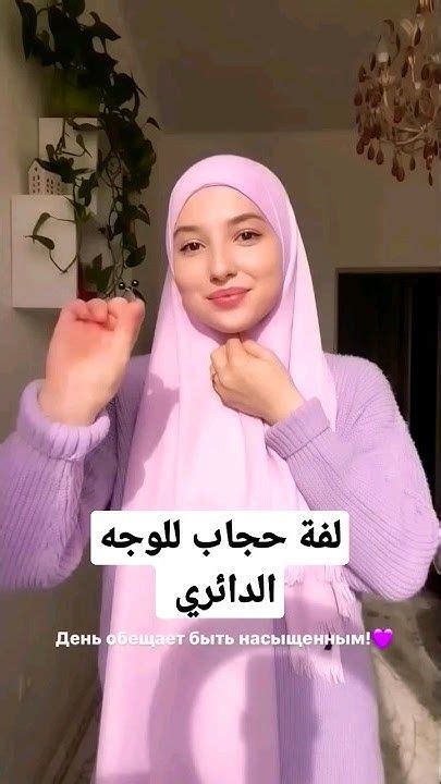 لفة حجاب للوجه الدائري حجاب Shorts En 2025 Tutoriel Pour Turban S