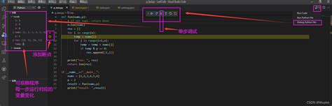 【vscode中python的debug调试配置】vscode Debug Python Csdn博客