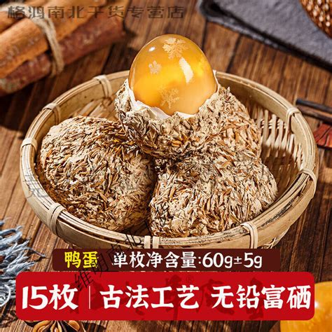 四川非遗杜智华皮蛋松花蛋无铅溏心鸭蛋变蛋黄金黄心皮蛋特产 15枚【图片 价格 品牌 报价】 京东
