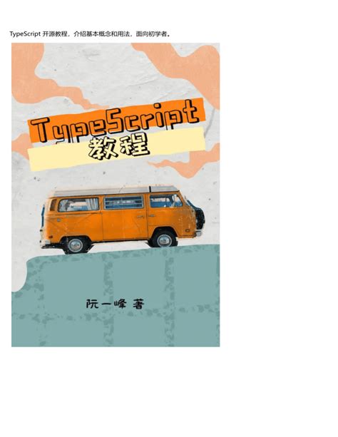 Typescript 初学者教程