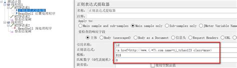 Jmeter跨线程组传递变量 朱砂痣 博客园