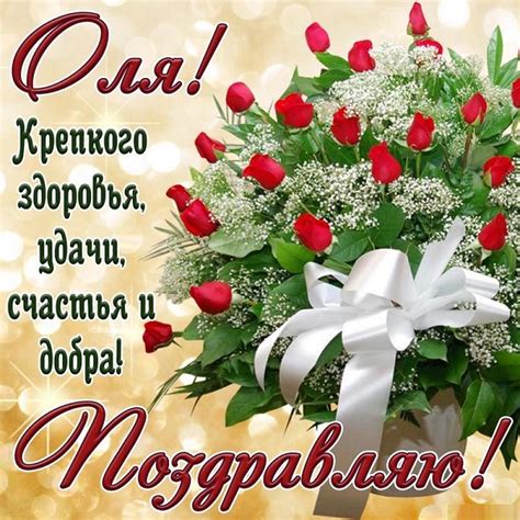 Открытки с Днем рождения Женщине Ольге