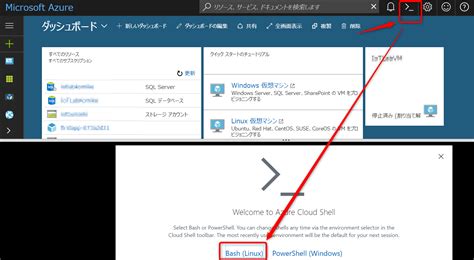 Azure Cloud Shellを解説 【シリーズ Azureサービスいちから紹介】 ナレコムazureレシピ Aiに強い情報サイト