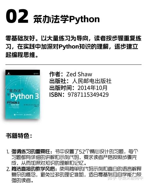 入门到精通 6本python语言经典书籍！（高清下载pdf） 知乎