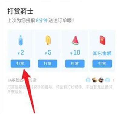 饿了么给骑手小费的方法步骤 饿了么怎么给骑手小费 软件教程阅读 脚本大全